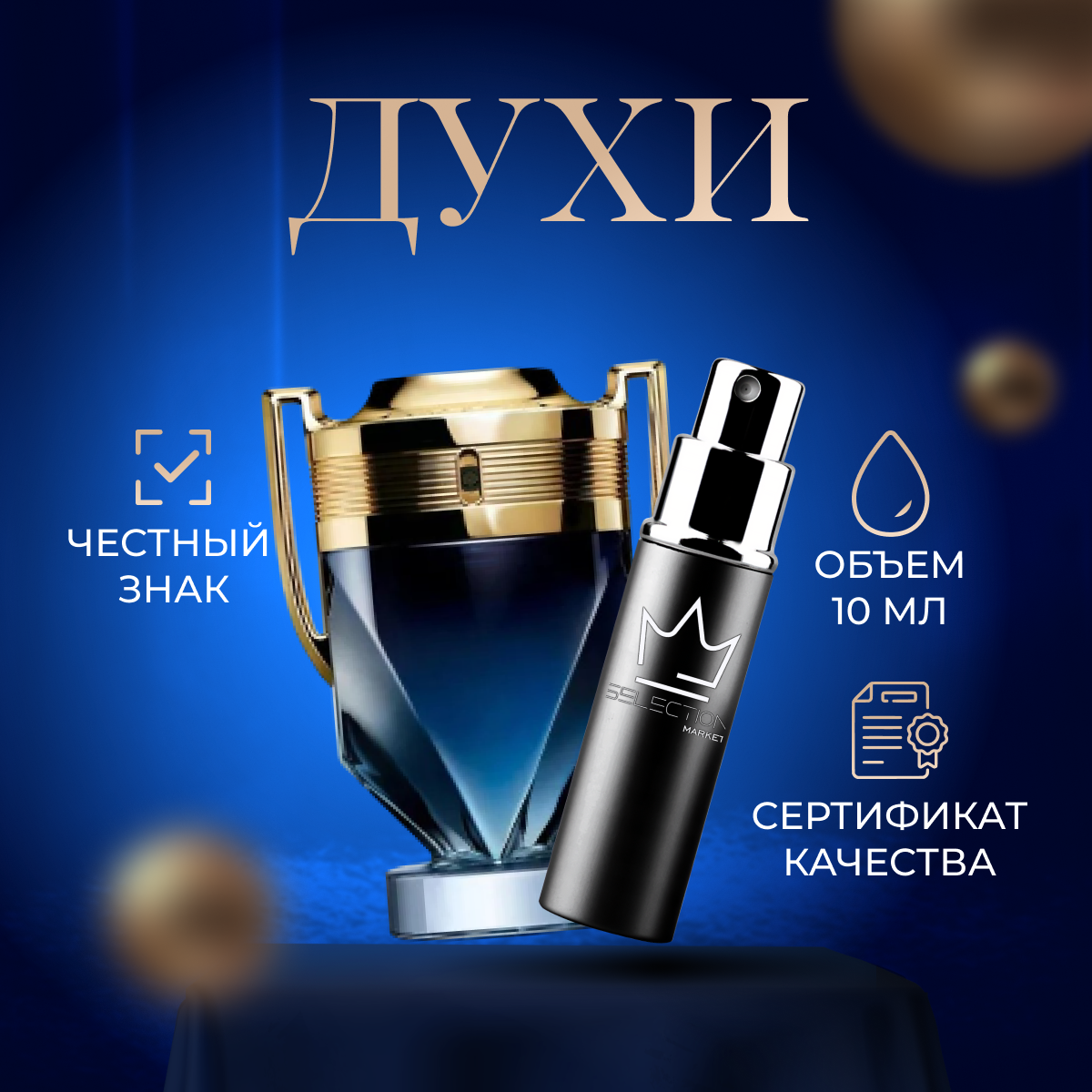 Парфюмерная вода Selection market по мотивам Paco Rabanne Invictus Parfum миниатюра 10 мл