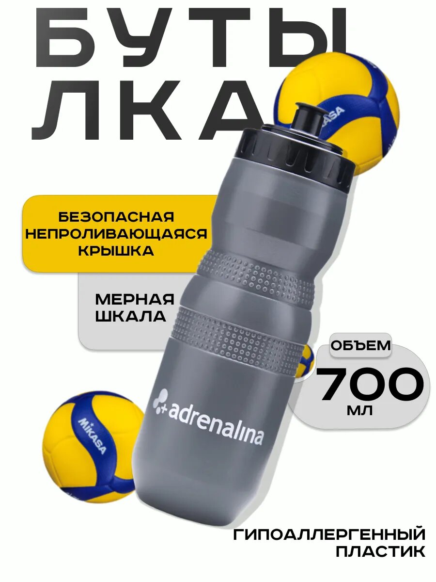 Бутылка для воды "MIKASA", 700мл, пластик, эргономичная, для спорта, серая