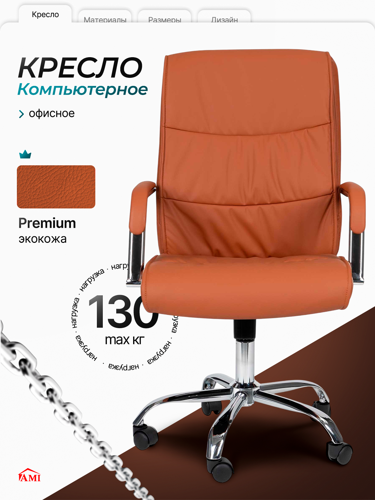 Кресло компьютерное игровое Boston, стул со спинкой офисный для руководителя на колесиках коричневый, экокожа Ами мебель