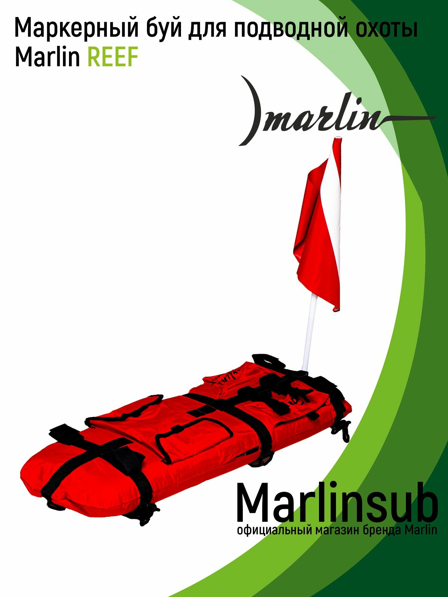 Маркерный буй для подводной охоты и дайвинга Marlin REEF, красный