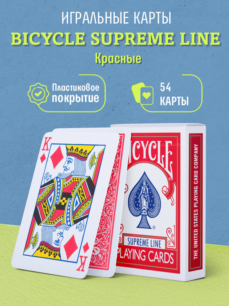 Игральные карты Bicycle Supreme Line, красные
