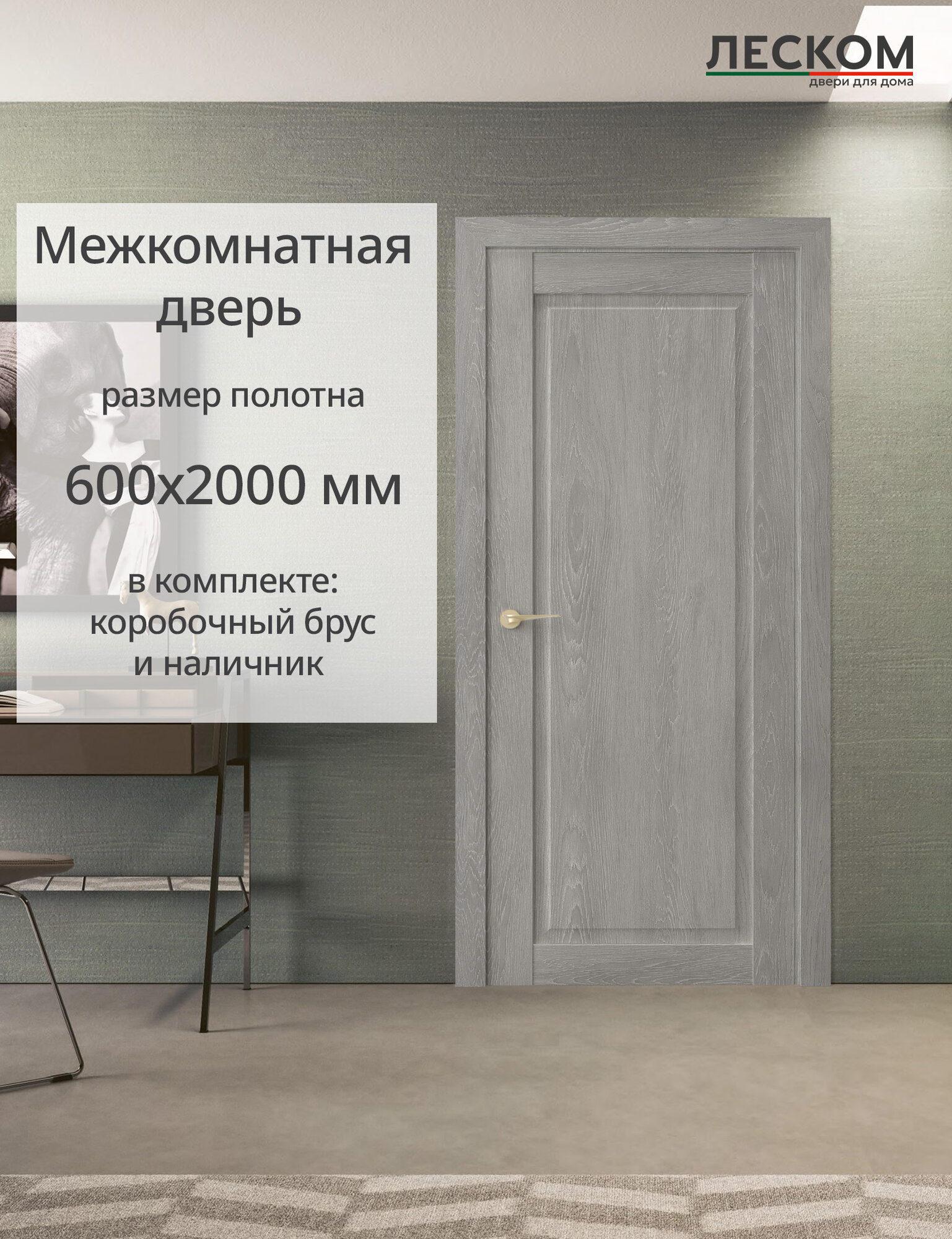 Межкомнатная дверь Леском В8 600х2000 комплект с коробкой и наличниками, шале серый