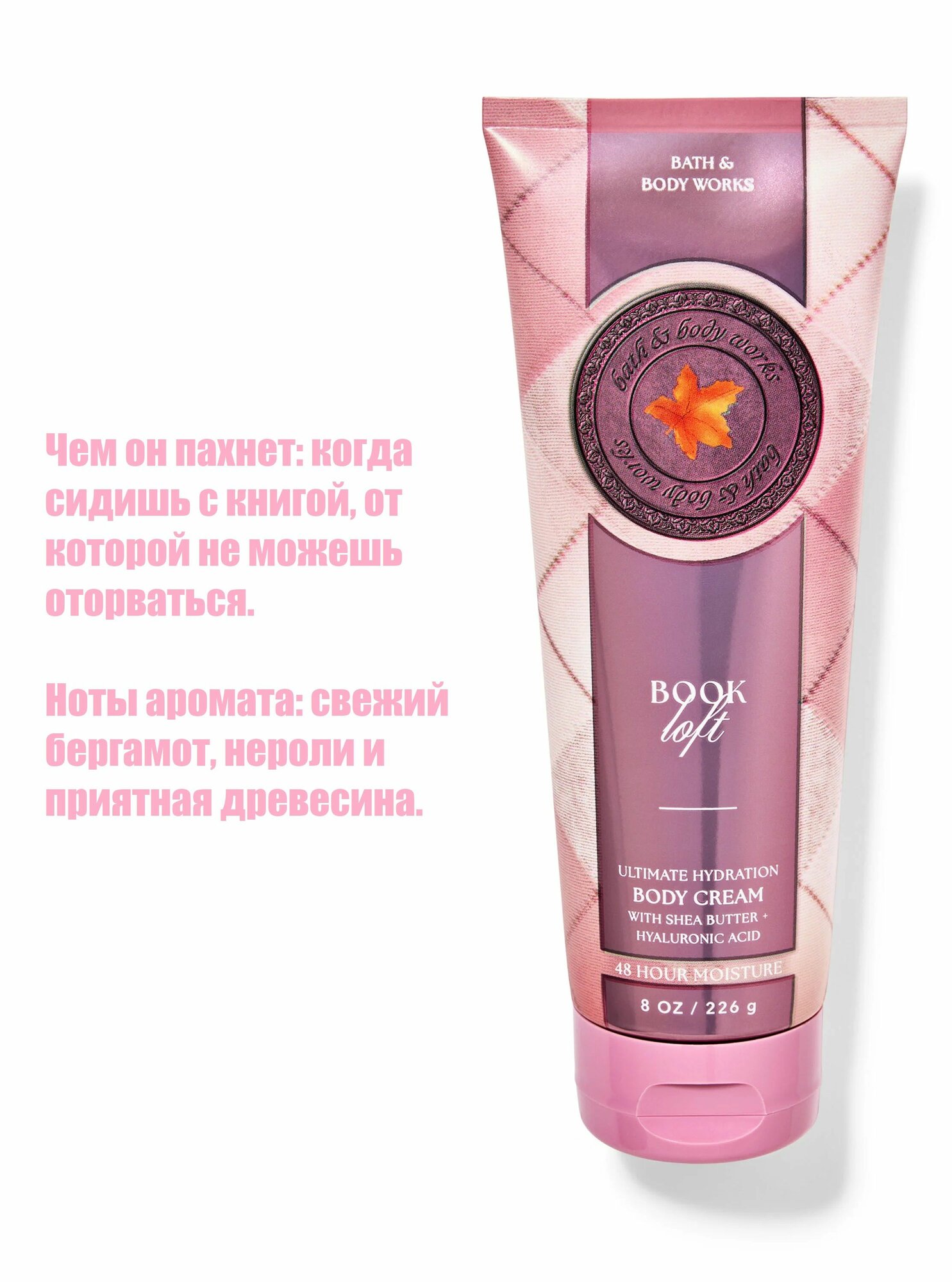Bath and Body Works увлажняющий крем для тела Book Loft (226гр)
