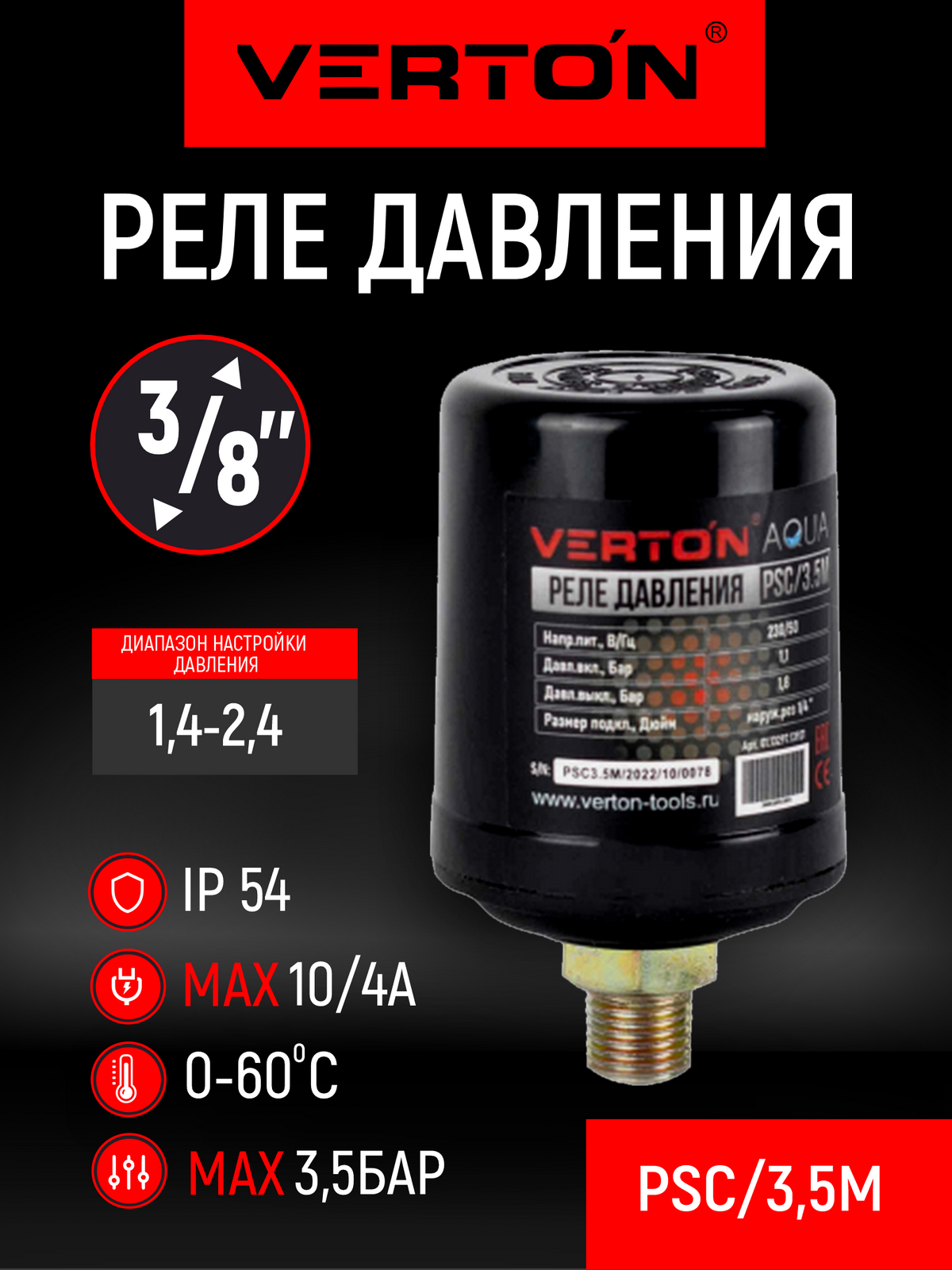 Реле давления Verton AQUA PSC/3.5М наружн. рез.(1/4") (раб. дав.1.1/1,8 б, макс. дав.3.5 б, ток пик 10А)