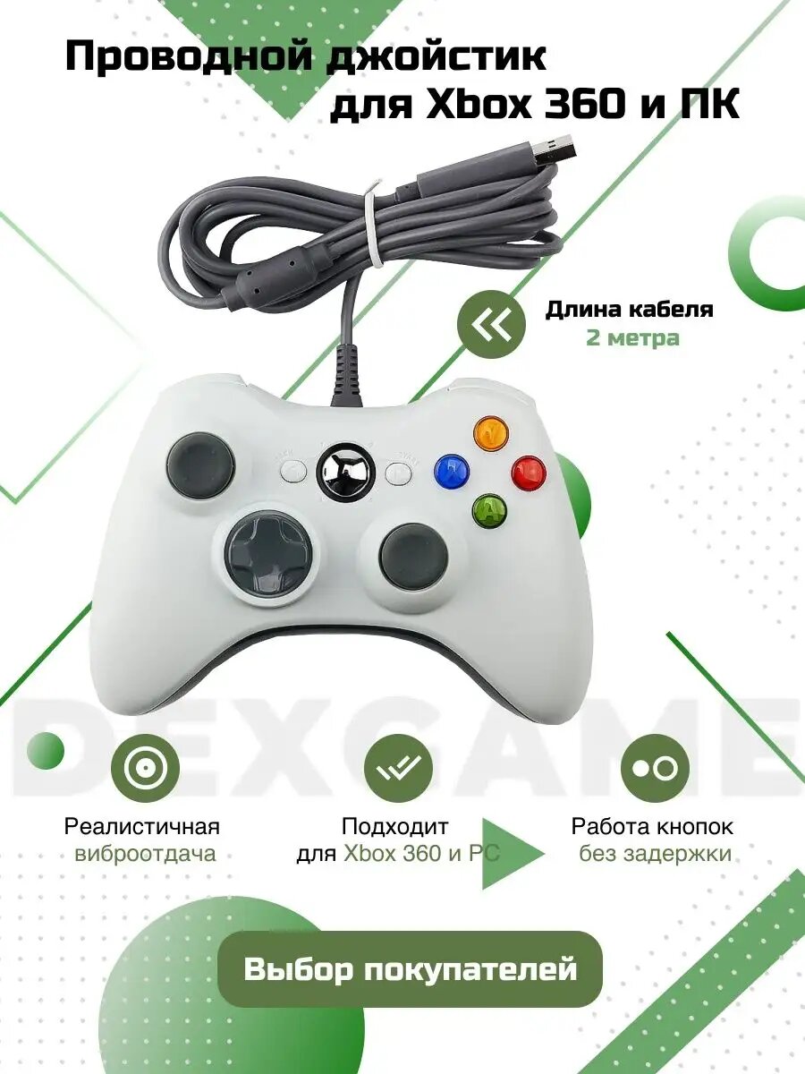 Геймпад/джойстик для Microsoft Xbox 360 и ПК, проводной, светло серый, 2 м.