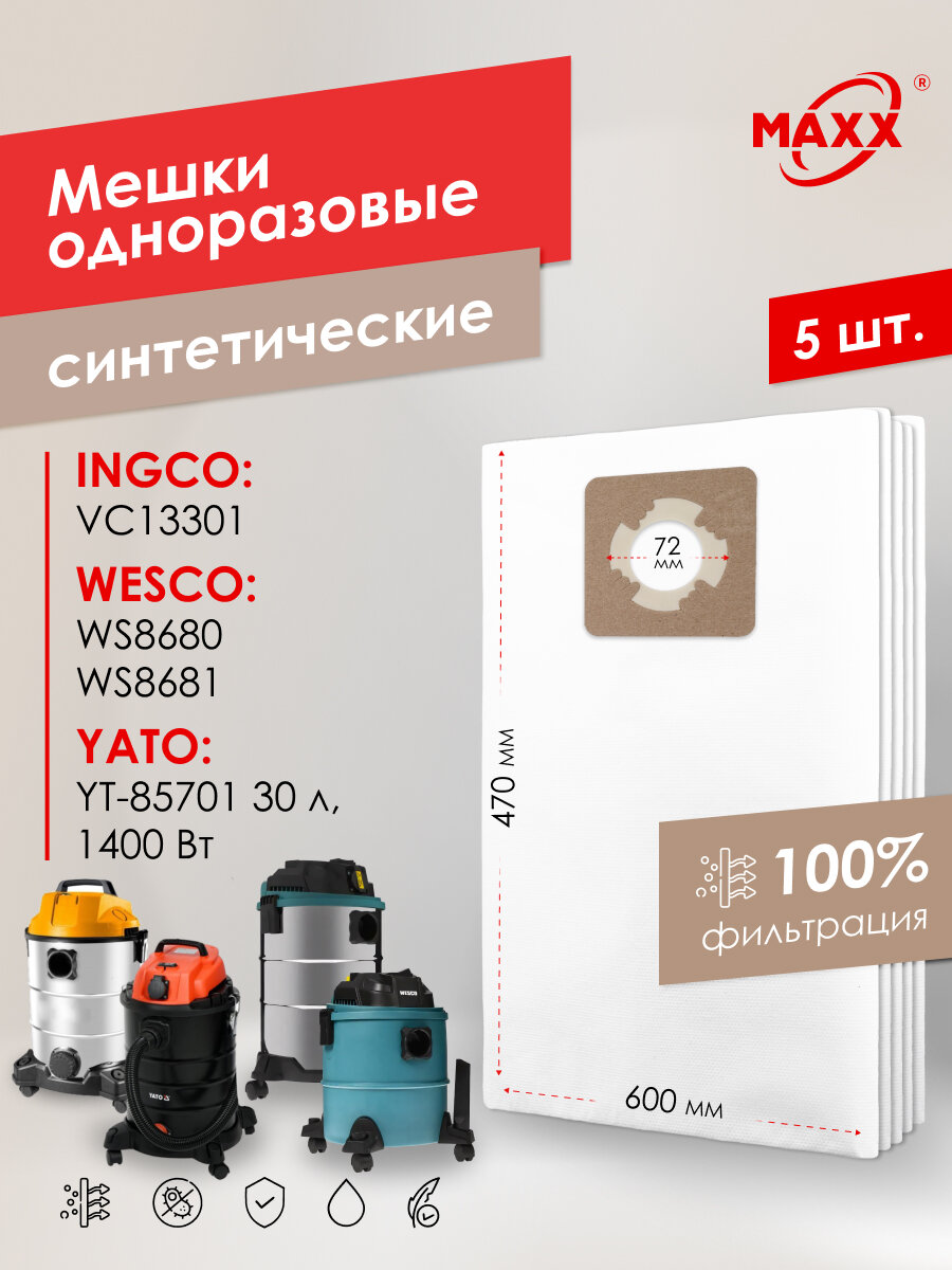 Мешки для пылесоса INGCO VC13301 1300Вт, WESCO WS 8680, WS 8681, YATO YT-85701 30 л, 1400 Вт синтетический одноразовые