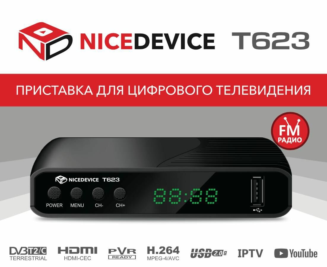 Эфирная приставка Nice Device T623 (T2+C, пластик, дисплей, кнопки, встроенный БП, IPTV, FM радио)