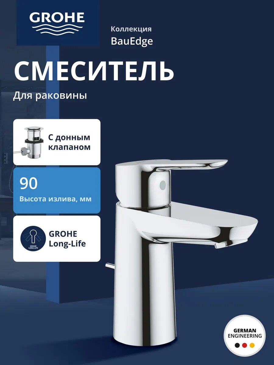 Смеситель для раковины BauEdge с донным клапаном, хром (23328000)