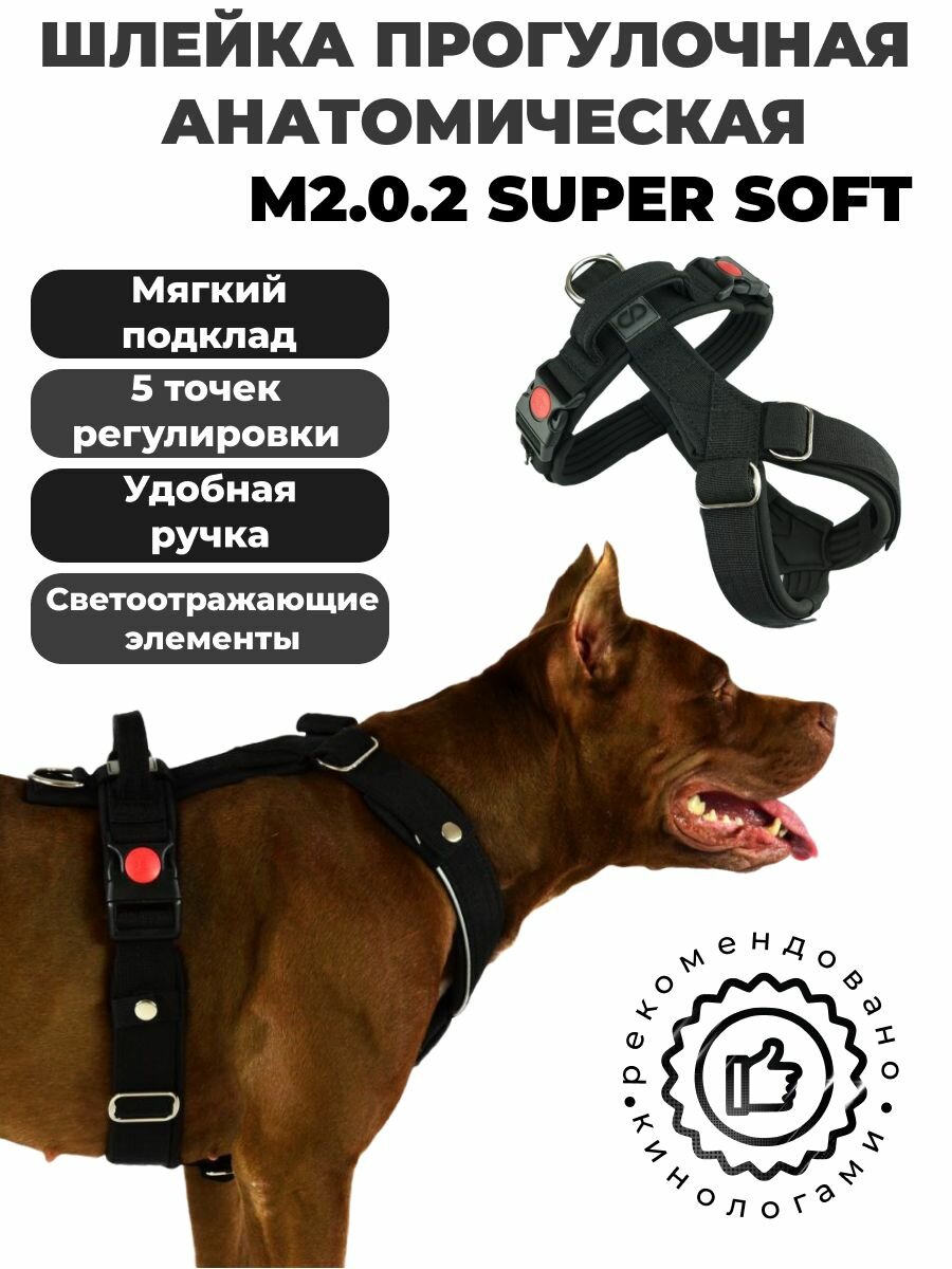 Шлейка с ручкой и мягким подкладом для больших собак прогулочная анатомическая, CORADOG M 2.0.2. , размер R8, цвет черный--0610