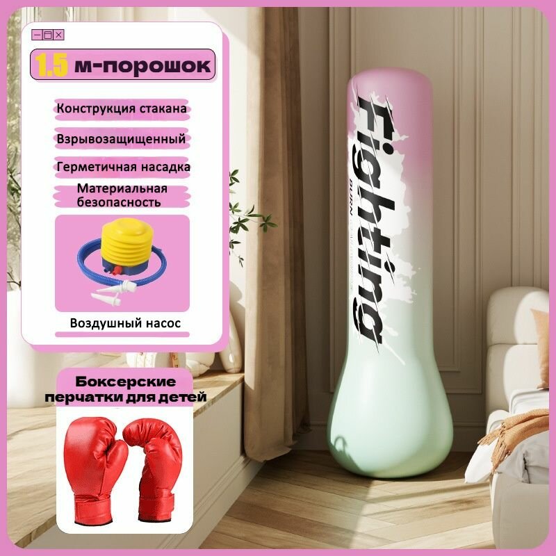 Боксерская груша надувная для детей. Подарок для ребенка.1,5 метра