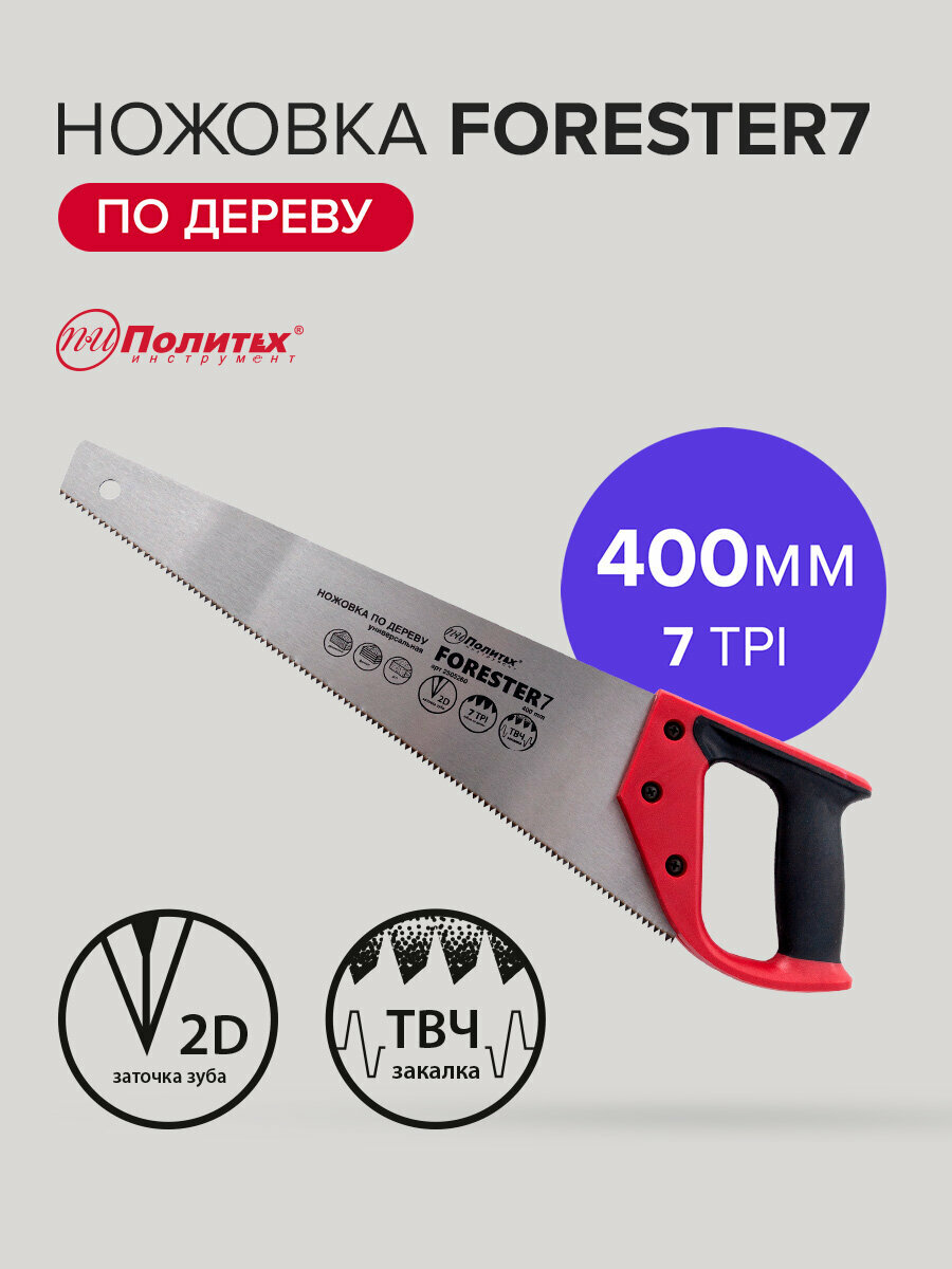 Ножовка по дереву 400 мм, Политех Инструмент