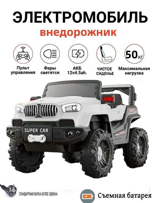 Электромобиль детский