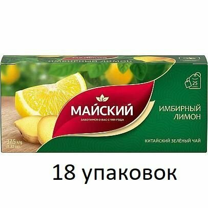 Майский Зеленый чай в пакетиках Имбирный лимон, 25 пакетиков в упаковке, 18 упаковок в коробке