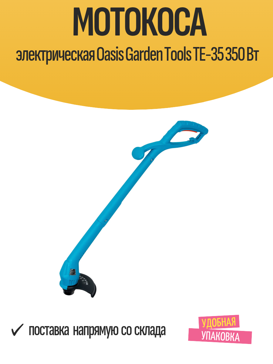 Мотокоса электрическая Oasis Garden Tools TE-35 350 Вт