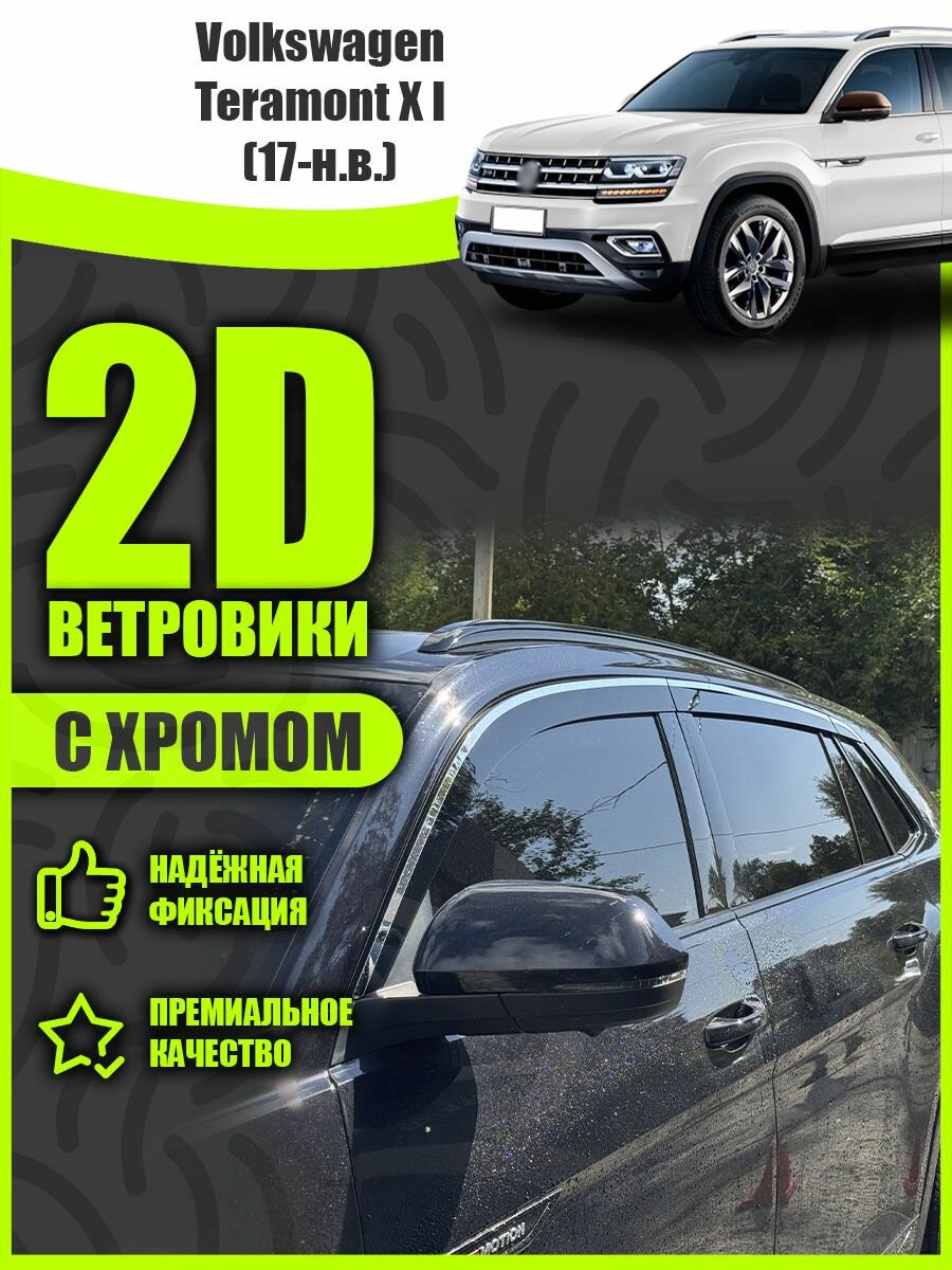 2D дефлекторы для окон Volkswagen Teramont X (2017-2025) 1 поколение / Ветровики на Вольцваген Терамонт Х. Комплект 6 шт + хром