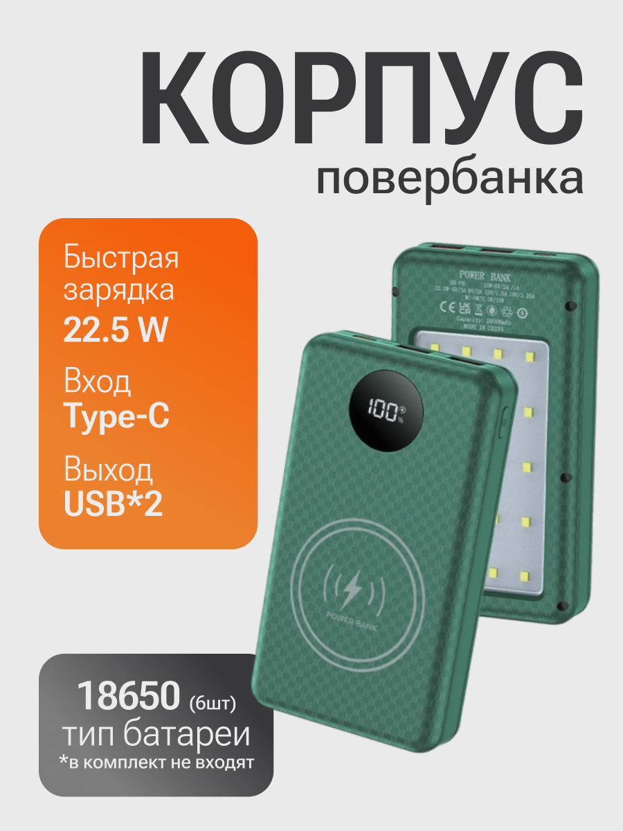 Корпус ABC для Power Bank с ЖК-дисплеем, 6 x 18650, 22.5W быстрая зарядка +15W беспроводная зарядка