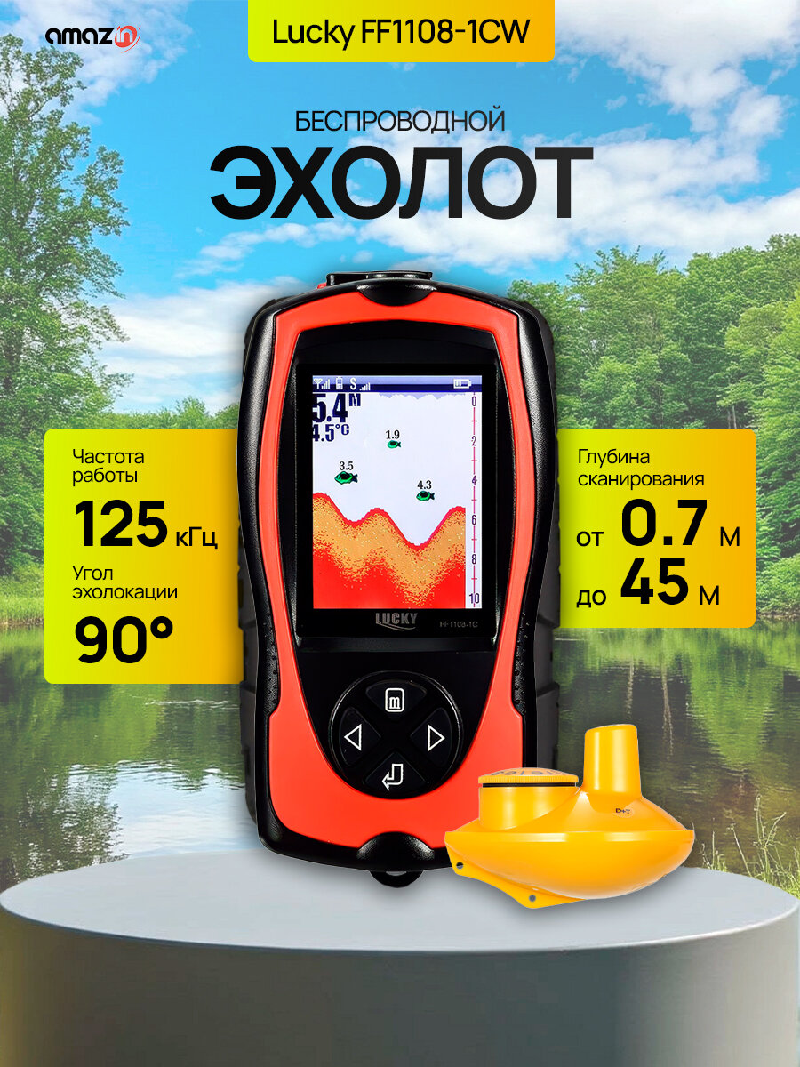 Эхолот для рыбалки беспроводной Lucky FF1108-1CW