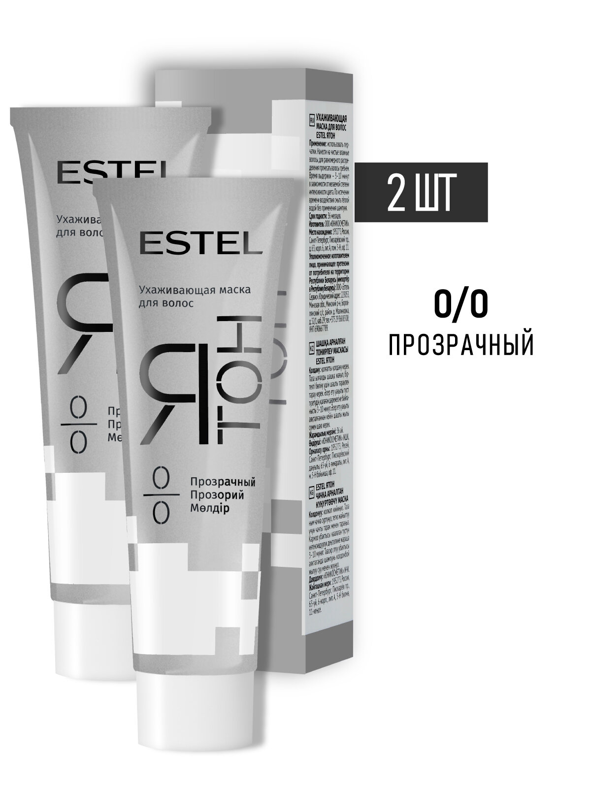 Маска для ухода за волосами ESTEL Ятон 0.0 прозрачный 60 мл - 2 шт
