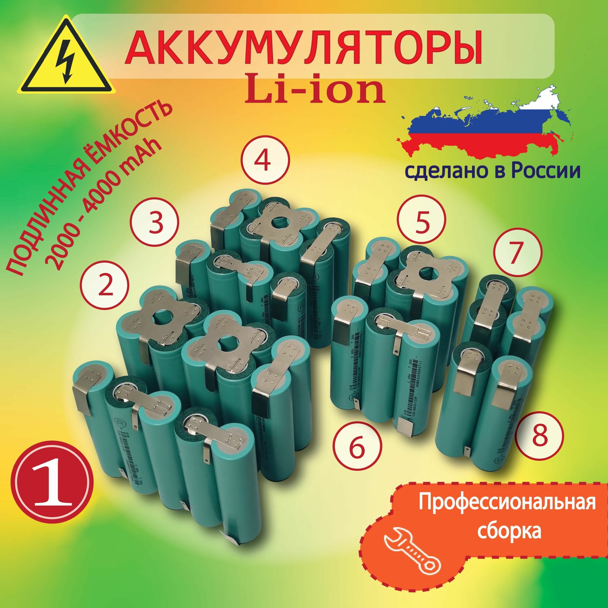 Аккумуляторная сборка Li-ion 18650 5s1p 18-21 Вольт 2000 mah