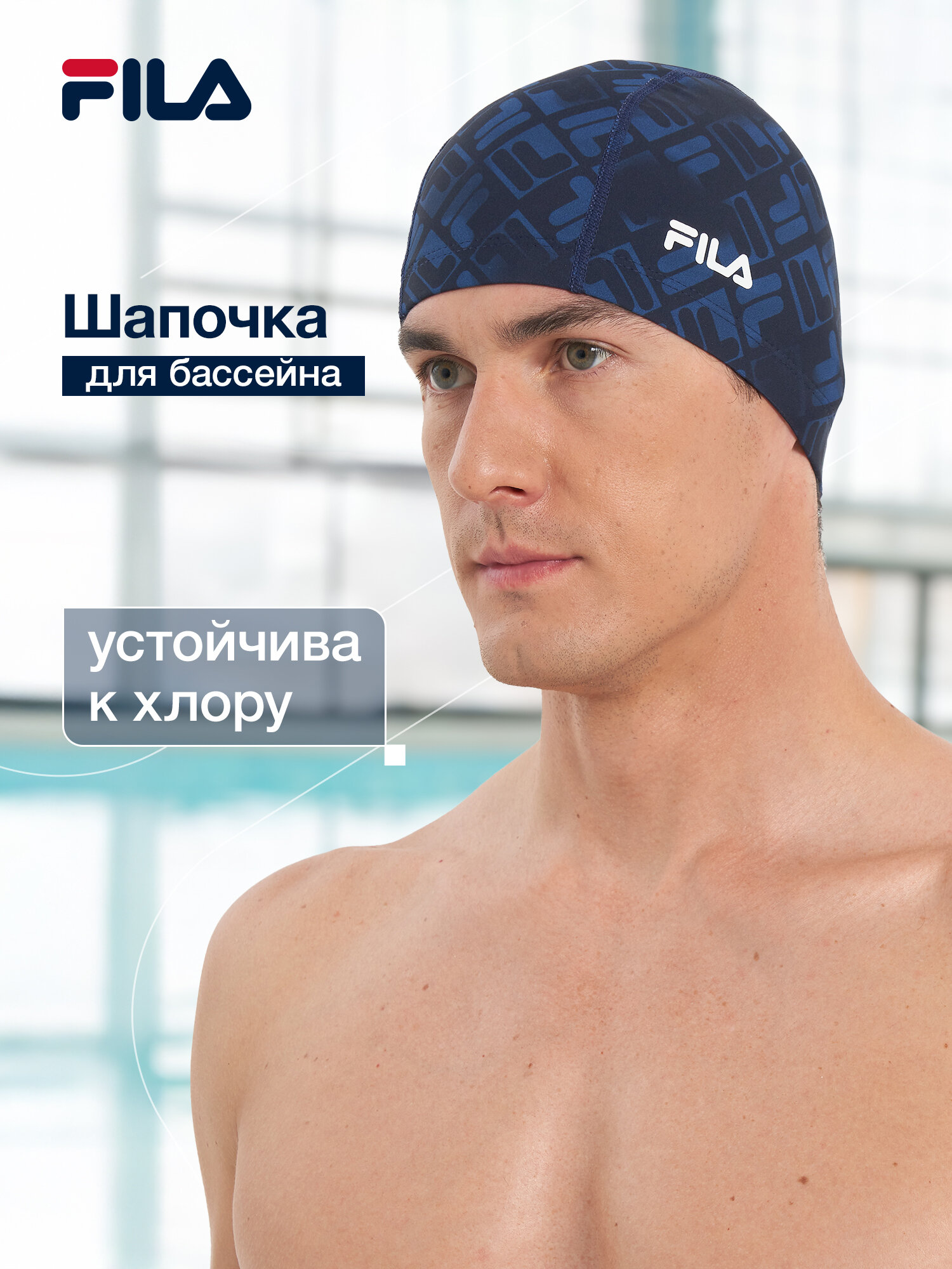 Шапочка для плавания FILA