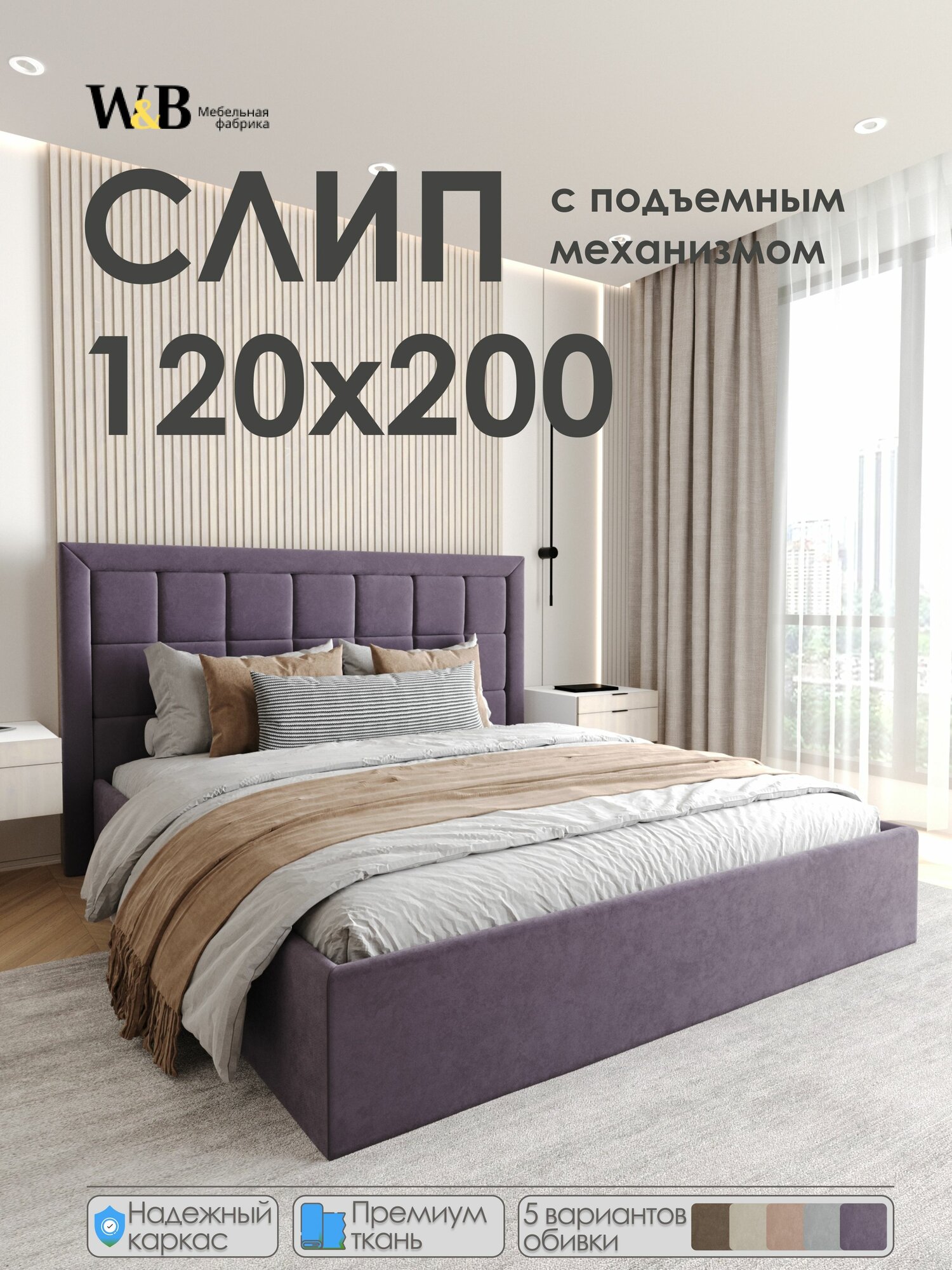 Кровать двуспальная 120х200, слип с подъемным механизмом, цвет: фиолетовый