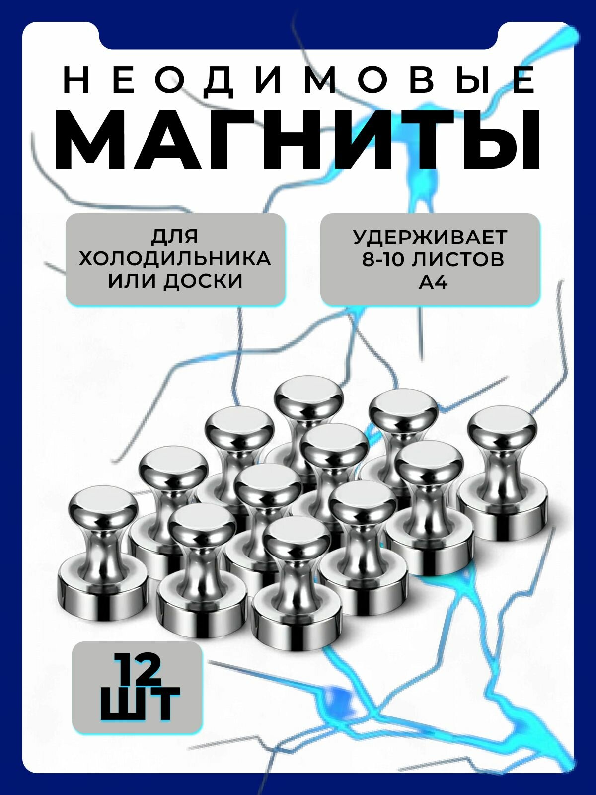 Магнит канцелярский