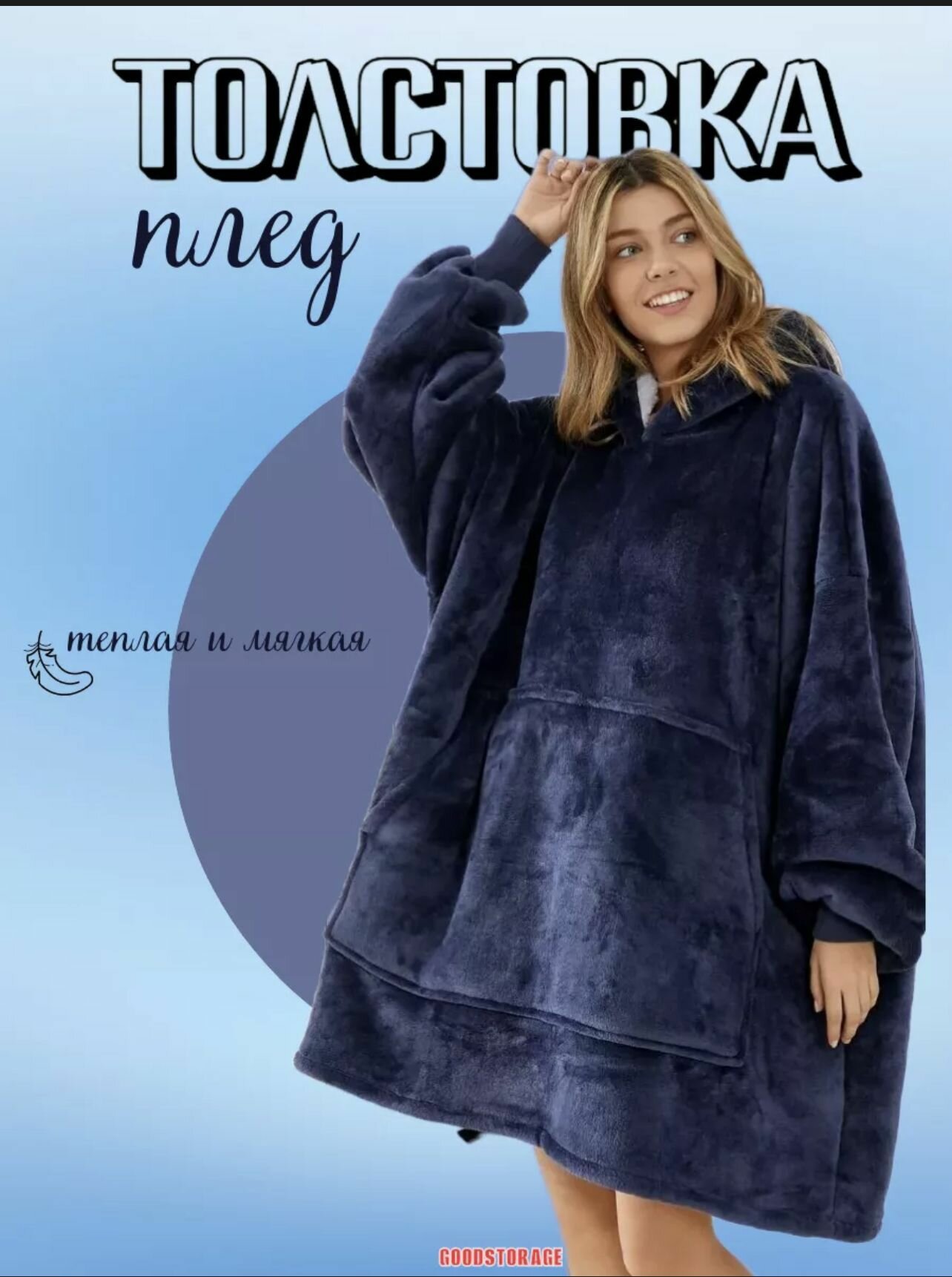 Плед с рукавами теплый пушистый