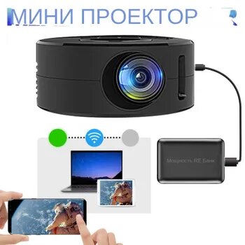 Гобо-проектор Мини-светодиодный проектор E60 1080p, черный