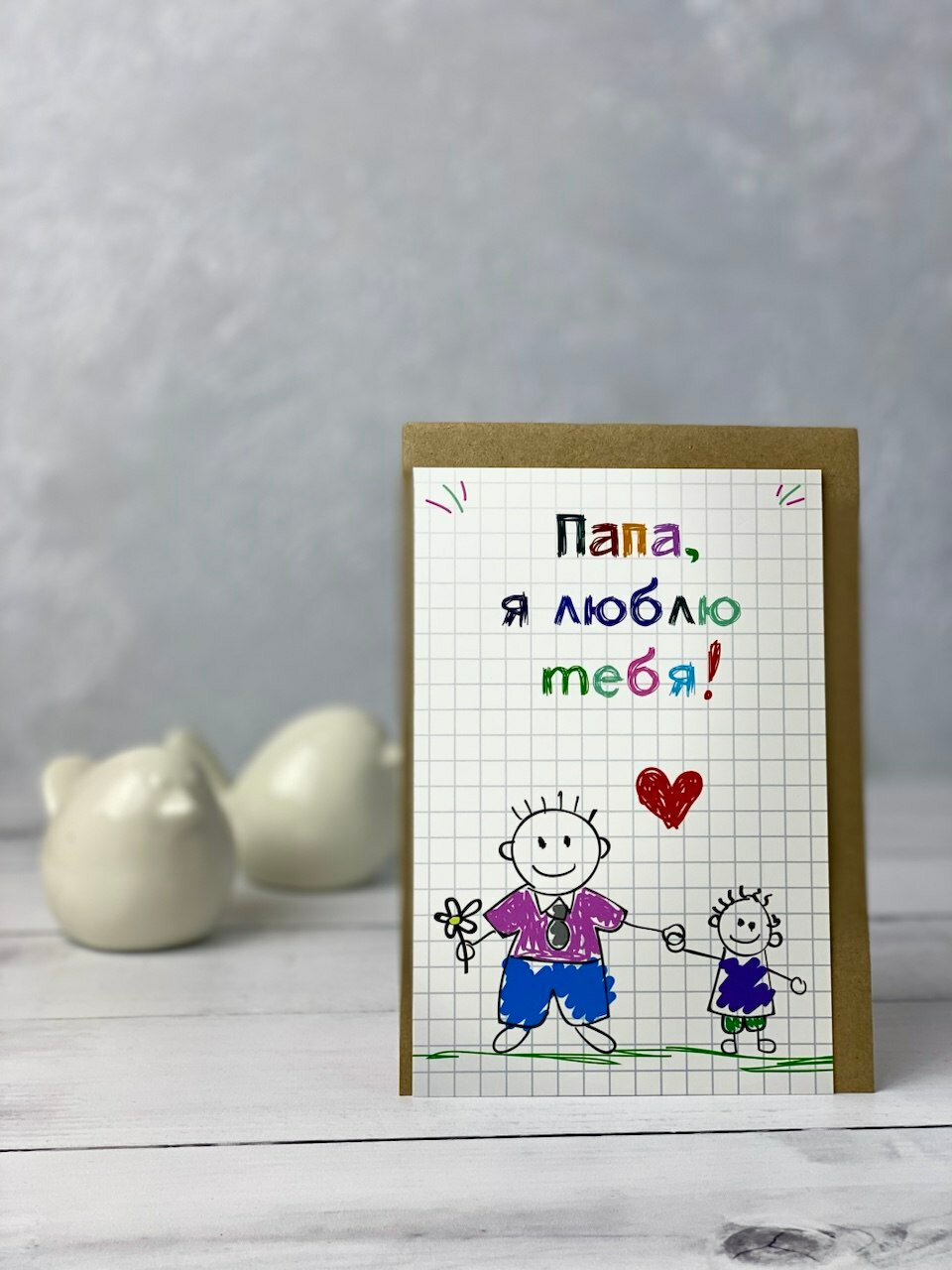 Подарочная открытка для папы Подарок близким Подарок на 23 февраля