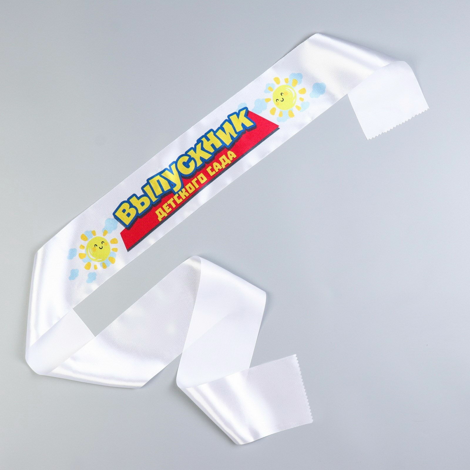 Лента на выпускной "Выпускник детского сада", атлас, адресат: выпускнику детского сада, 5 шт.