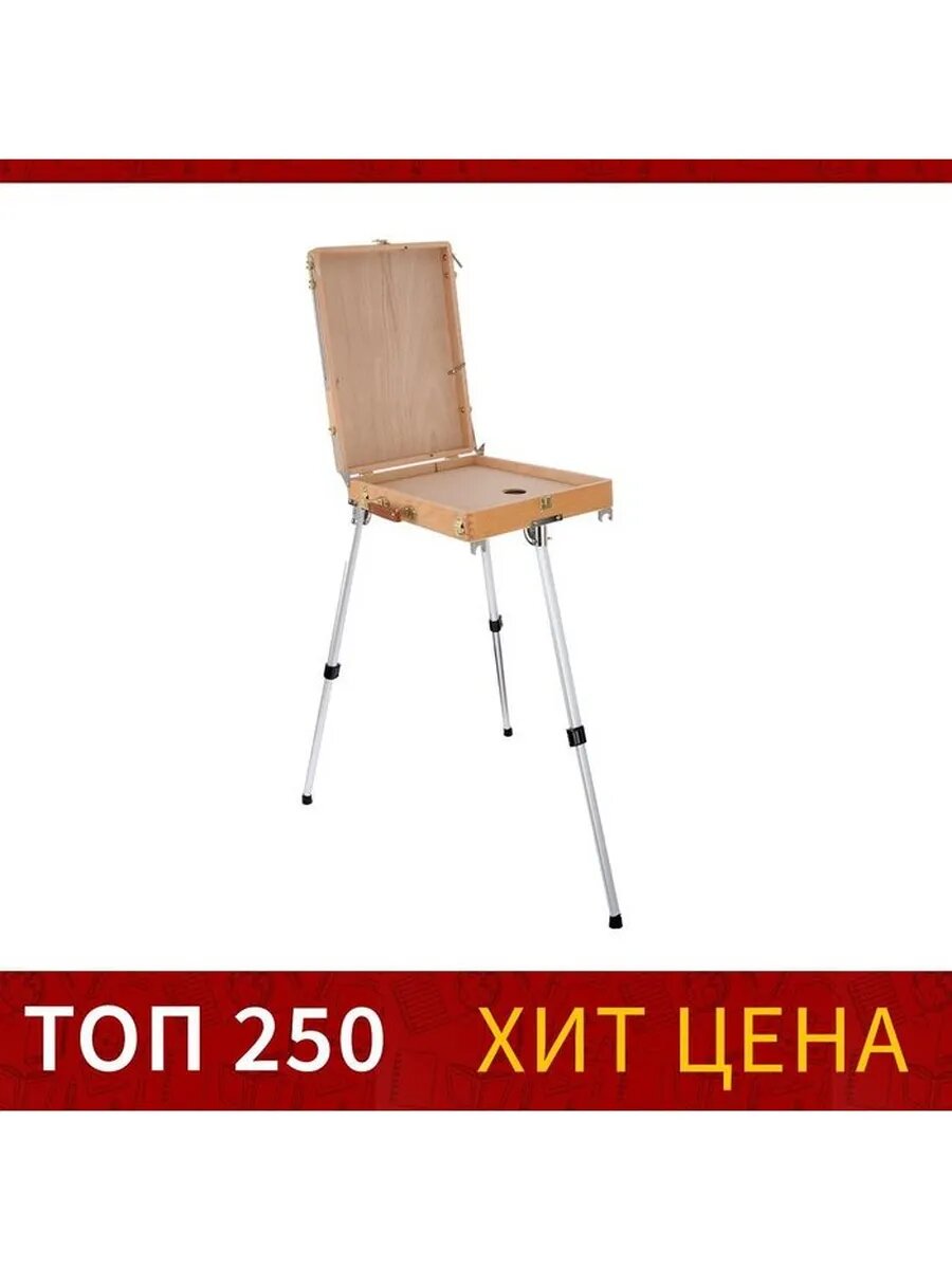 Этюдник, 33 х 46 х 13 см, максимальная высота ножек 83 см, м