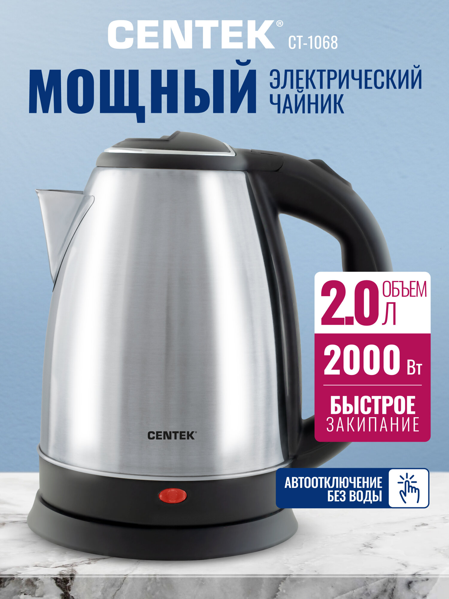 Чайник металлический CENTEK CT-1068 матовый, 2л, 2000W, хромированная вставка на крышке