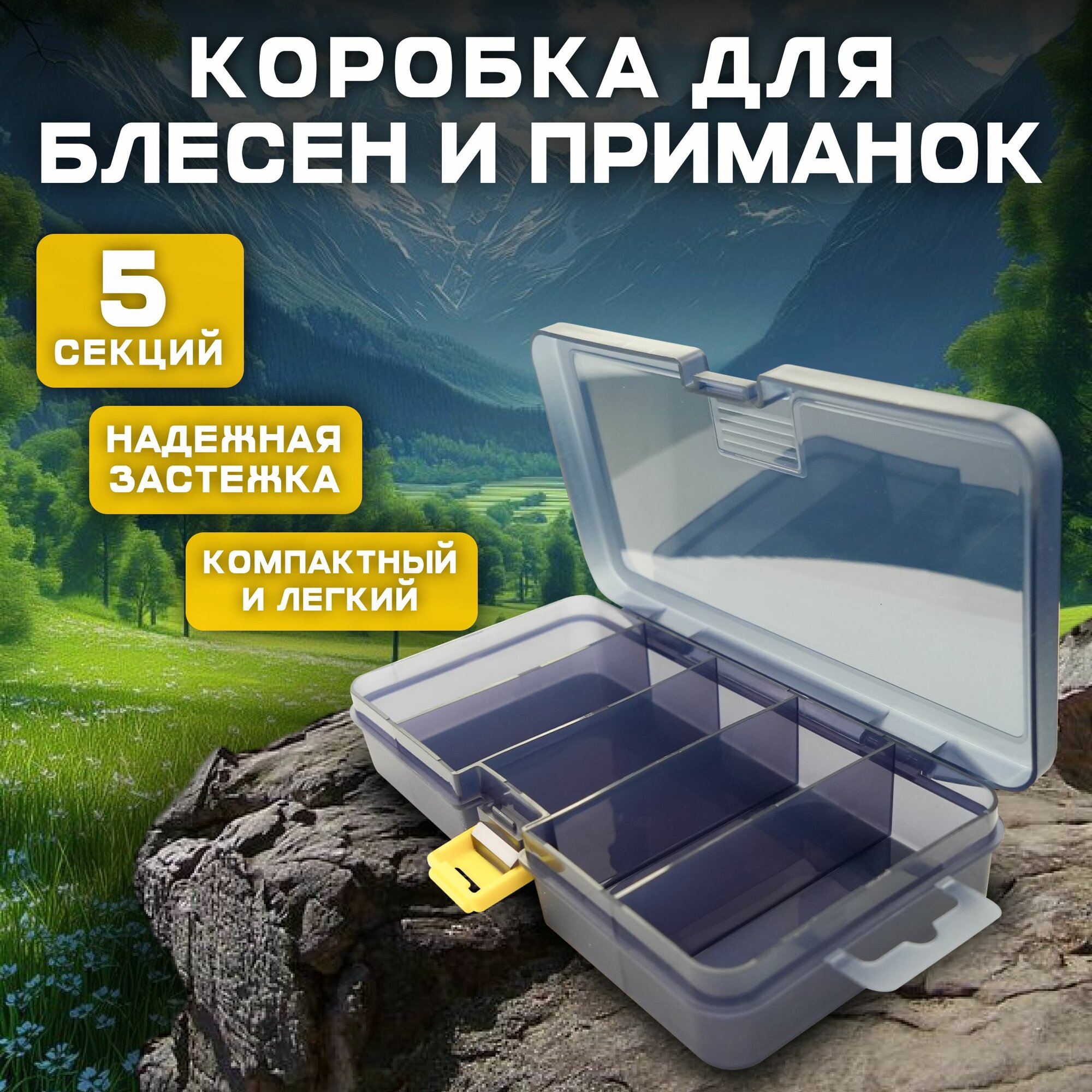 Коробка для хранения рыболовных аксессуаров.