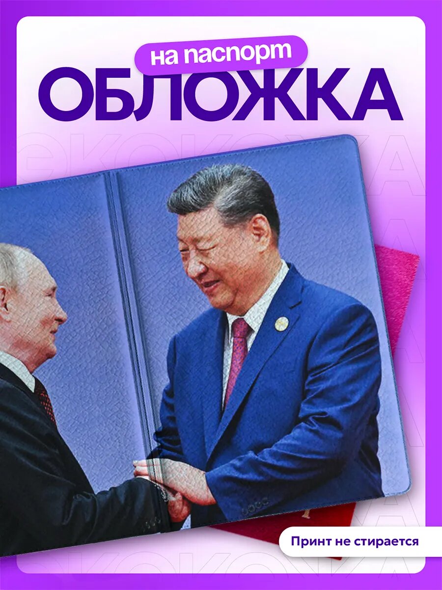 Обложка для паспорта