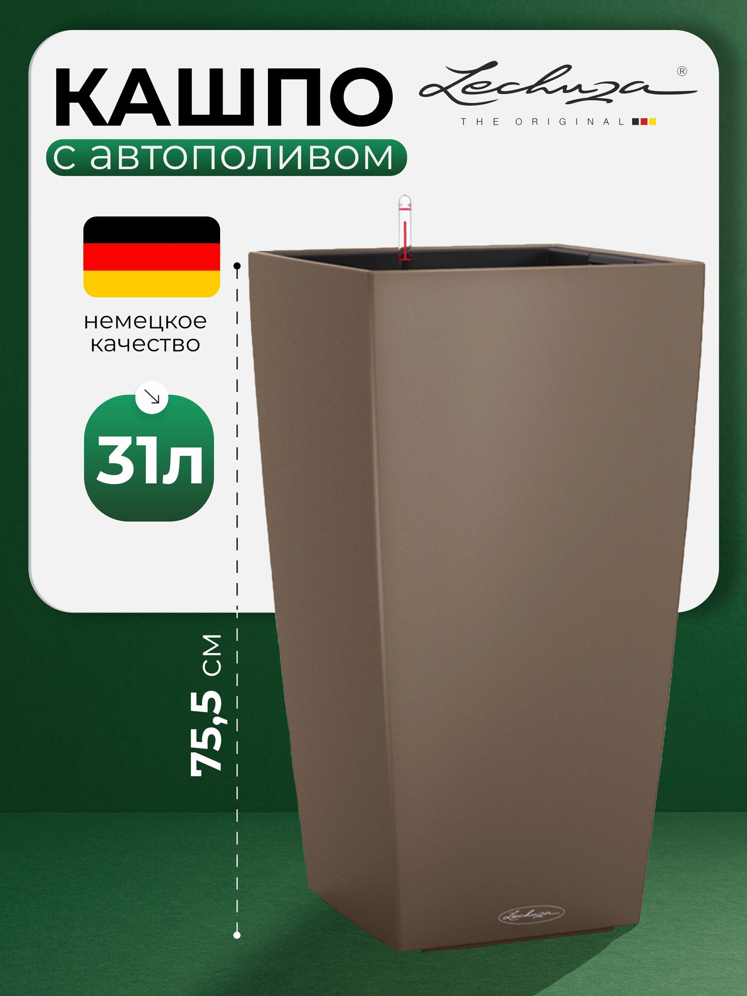 Кашпо для цветов с автополивом Lechuza CUBICO Color