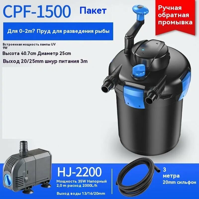 С комплектом водяного насоса, внешним фильтром sunsun CPF-1500 для рыбного пруда, встроенной бактерицидной лампой мощностью 9 Вт, встроенным фильтрующим материалом, рассчитанным на объем воды 2 м3