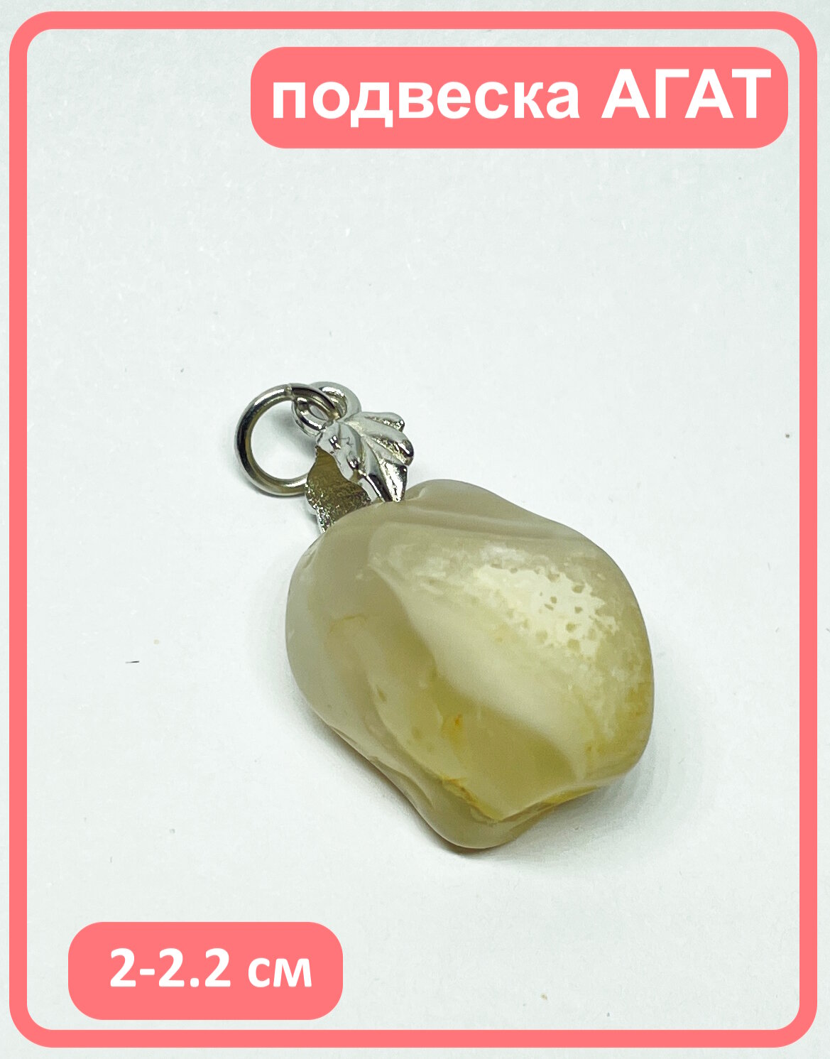 Подвеска, агат
