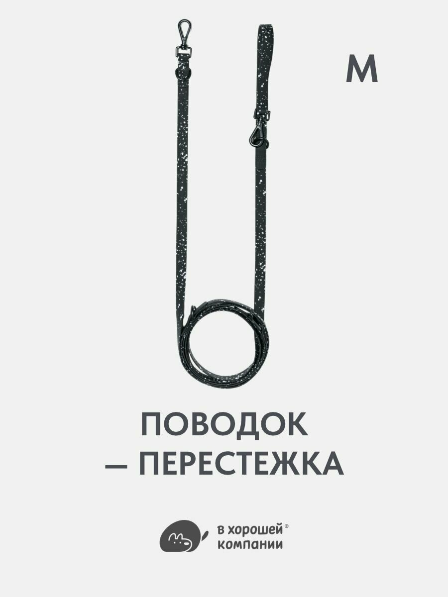 Поводок регулируемый для собак средних пород, перестежка из неотана IN GOOD COMPANY (М / 3м /Крапушки)