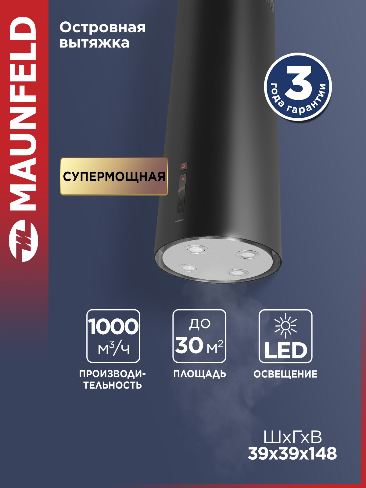 Вытяжка кухонная MAUNFELD Lee Isla (sensor) 39 черный, островная, 1000 куб. м/ч, 52 дБ, 4 скорости, 39 см