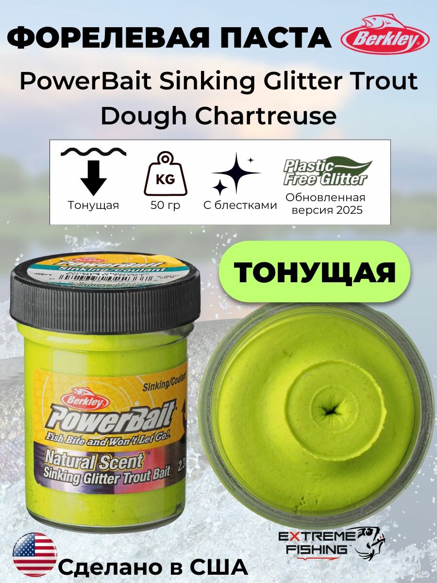 Паста форелевая тонущая яркозеленая Berkley EU Sinking Chartreuse Glitter
