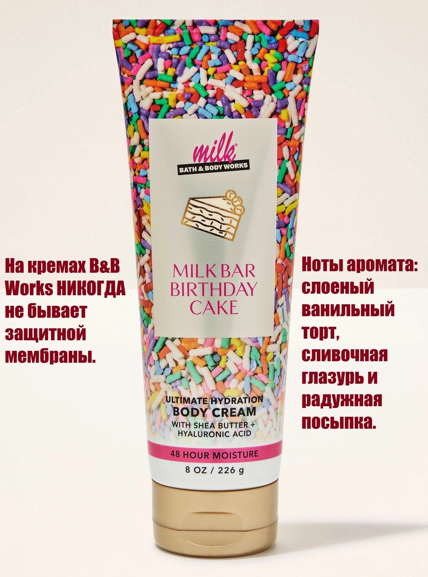 Bath and Body Works увлажняющий крем для тела Milk Bar Birthday Cake (226гр)