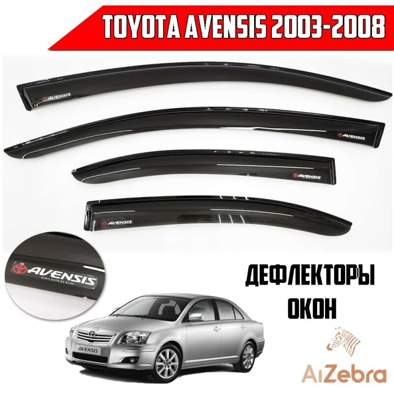 VAD дефлекторы окон Toyota Avensis 2 Тойота Авенсис 2 седан 2003-2009г комплект 4шт