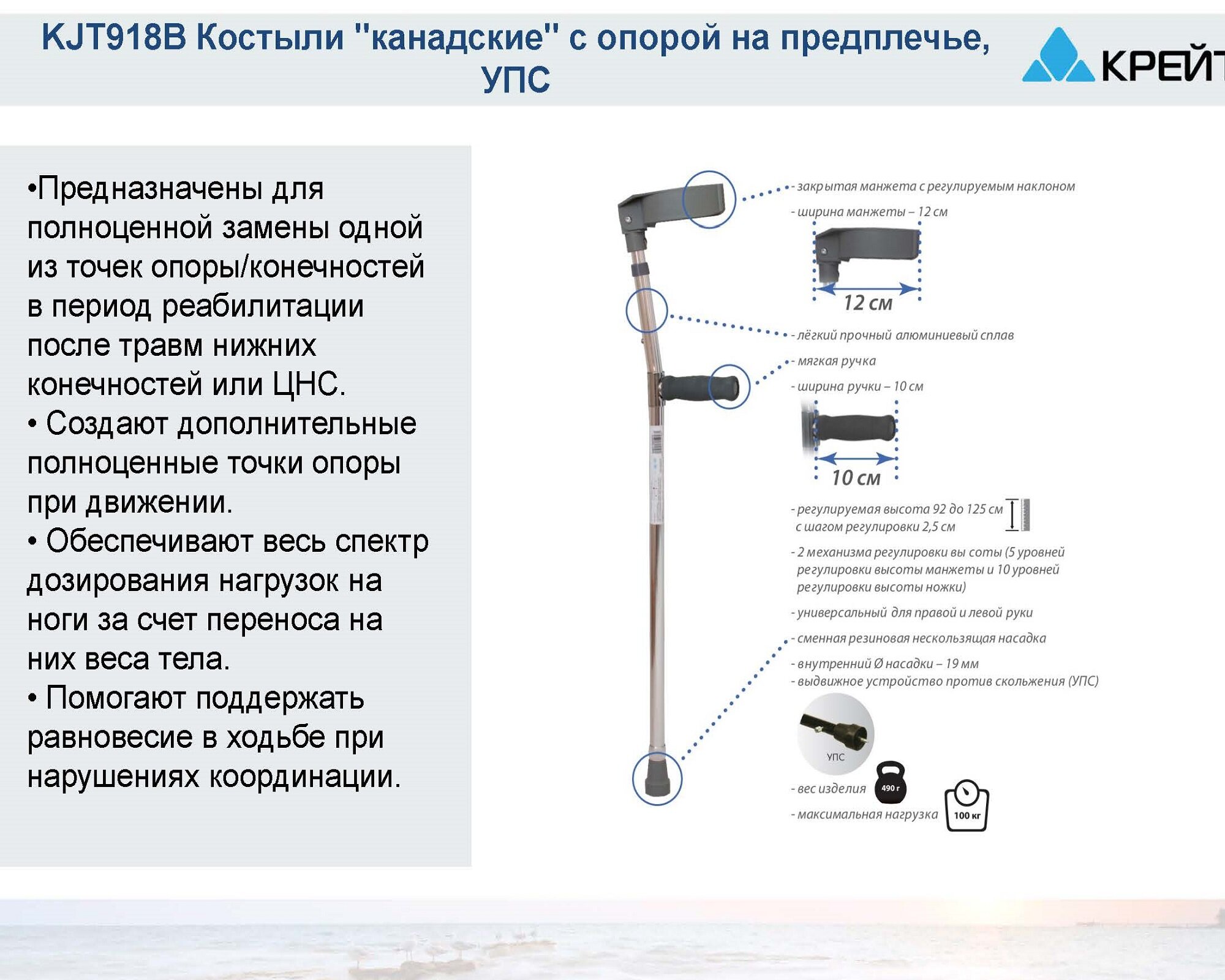 Костыль локтевой свободные руки, канадка, с двойной регулировкой высоты, устройство против скольжения, Крейт, KJT918B, черный