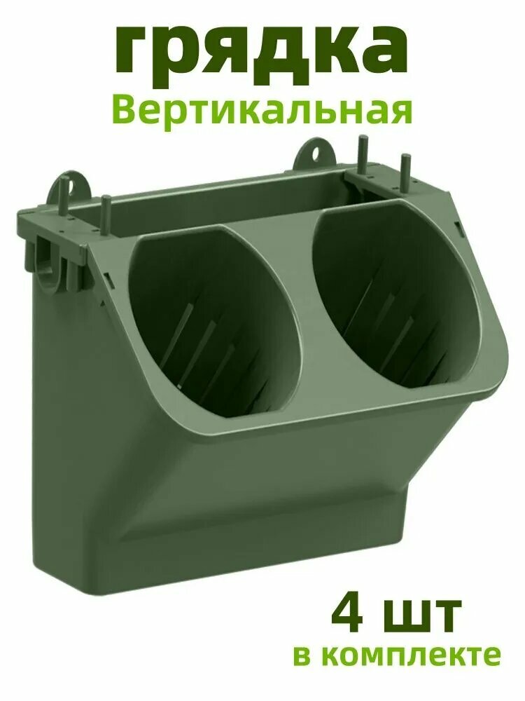 Вертикальная грядка, 0.24х0.14 м