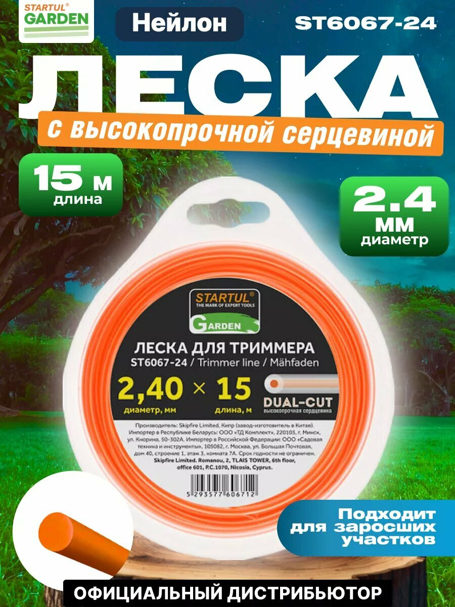 Леска для триммера d 2,4 мм x 15 м сечение круглое DUAL-CUT STARTUL GARDEN (ST6067-24)