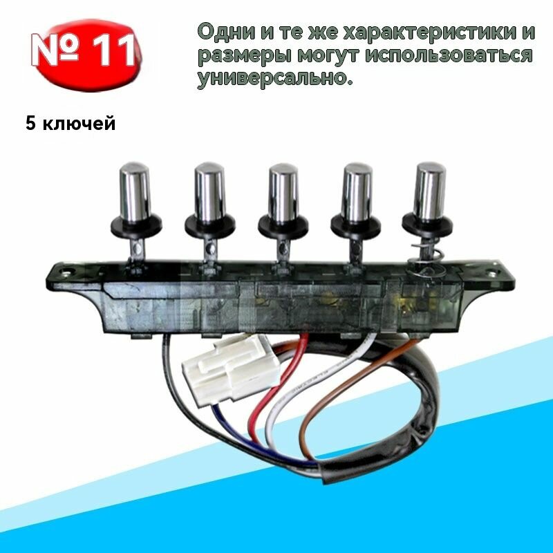 (универсальный) Блок кнопок переключения скоростей для кухонной вытяжки с проводом