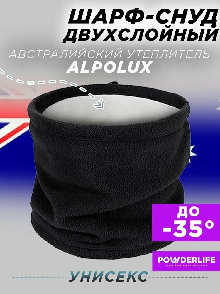 Шарф powderLife снуд утепленный