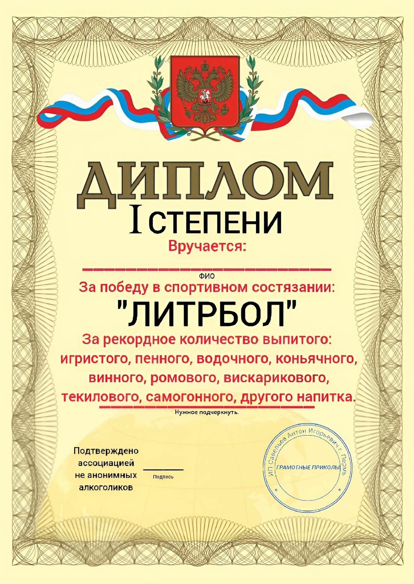 Грамота прикольная и диплом