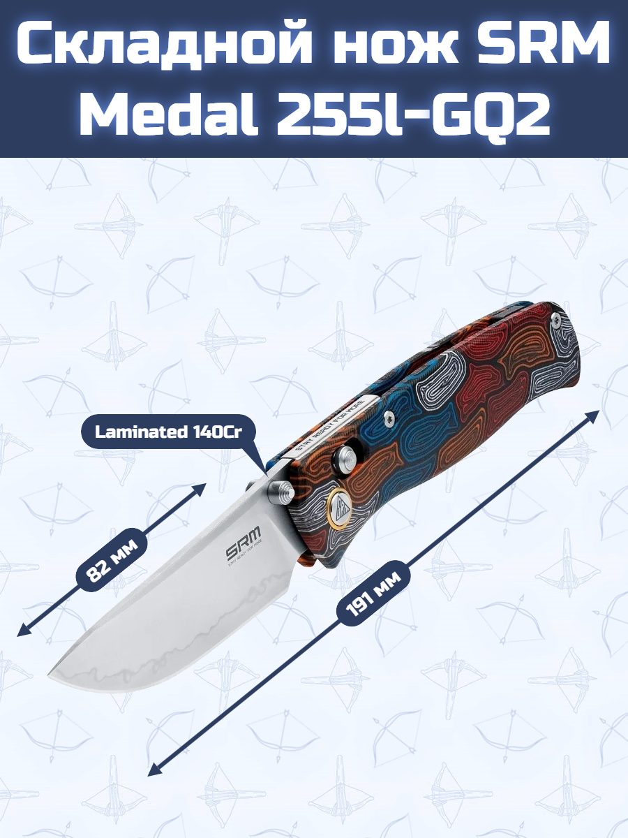 Складной нож SRM Medal 255l-GQ2