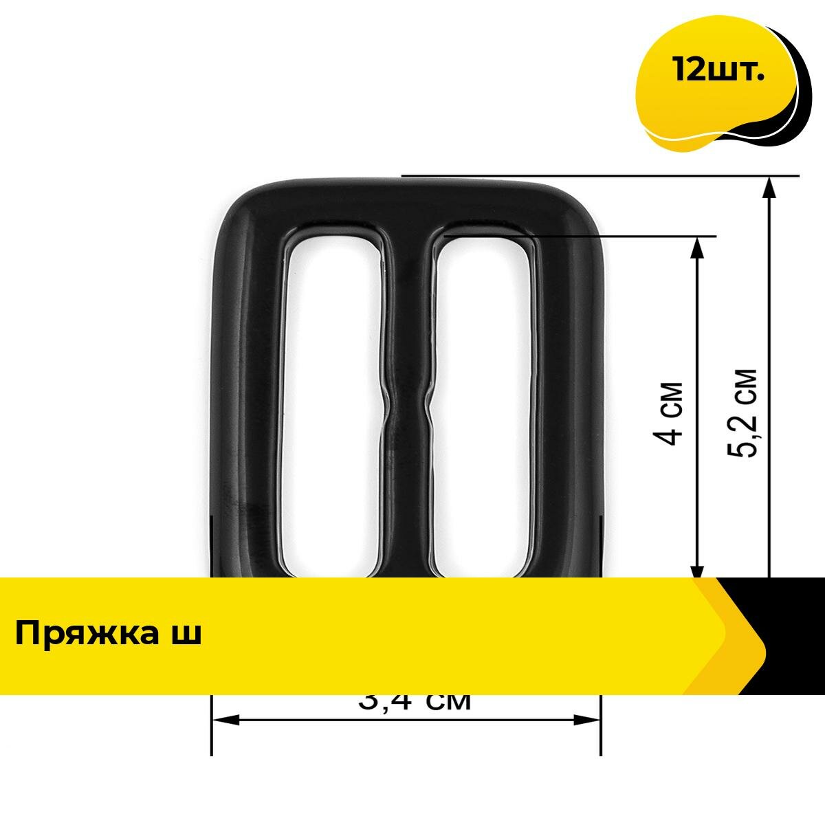 Пряжка для ремня пластиковая 4 см, 3.4х5.2 см, 12 шт.